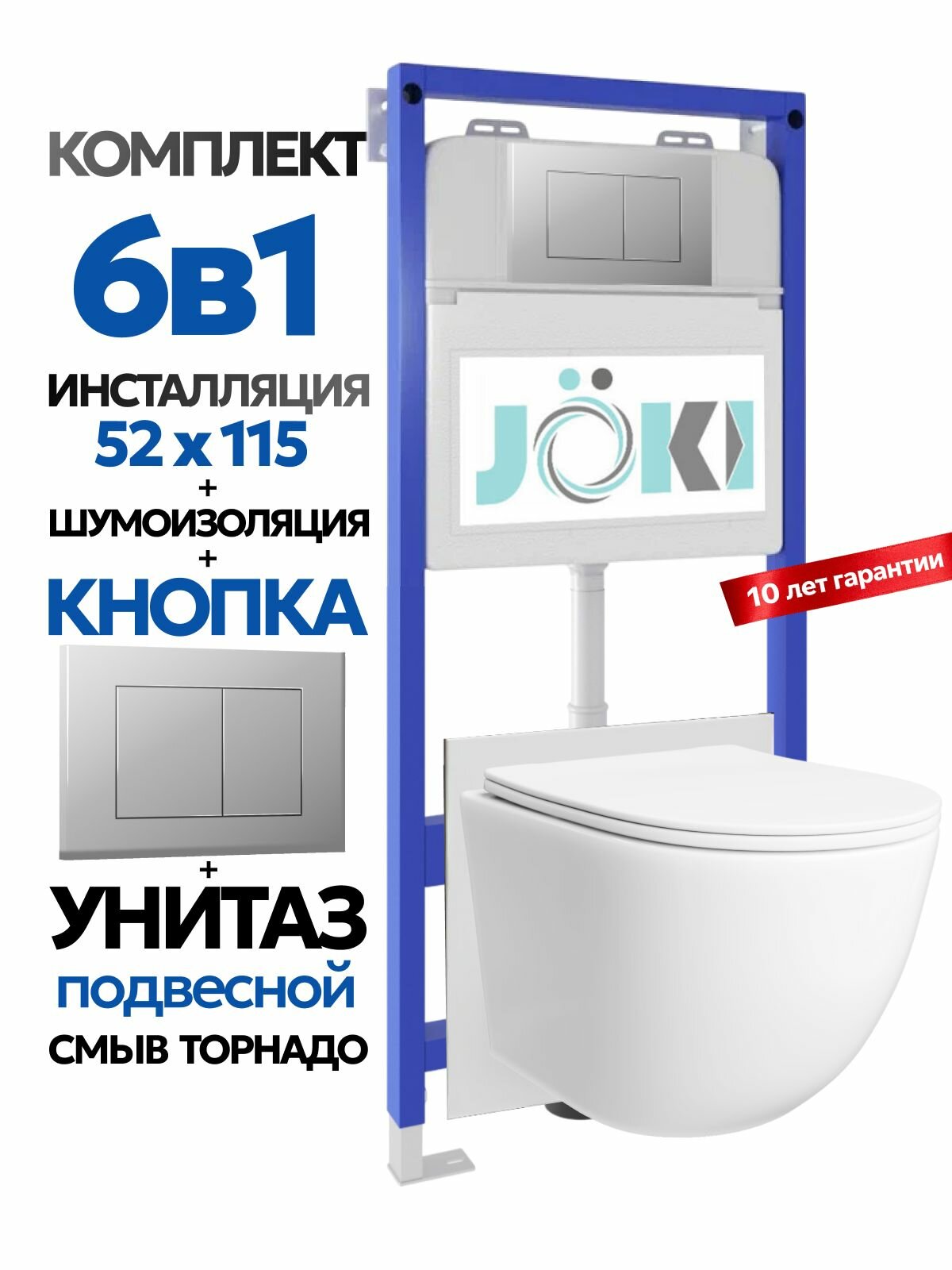 Комплект: Инсталляция JK01150+Кнопка JK012519CH хром+Stella T JK1121064 белый унитаз, смыв Торнадо