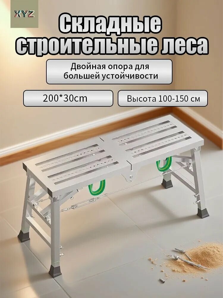 Складные строительные леса с двойной опорой /складные строительные леса/покрасочный столylyha