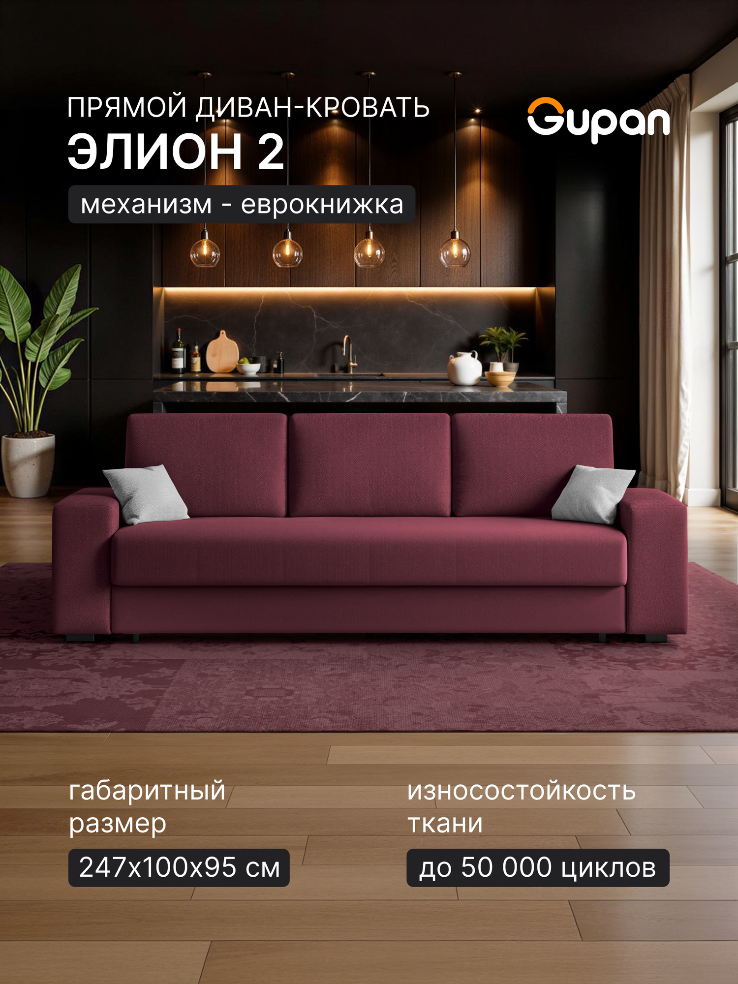 Диван кровать Gupan Элион 2 / Коста Велюр Амиго Бордовый, раскладной, механизм еврокнижка, беспружинный, с ящиком