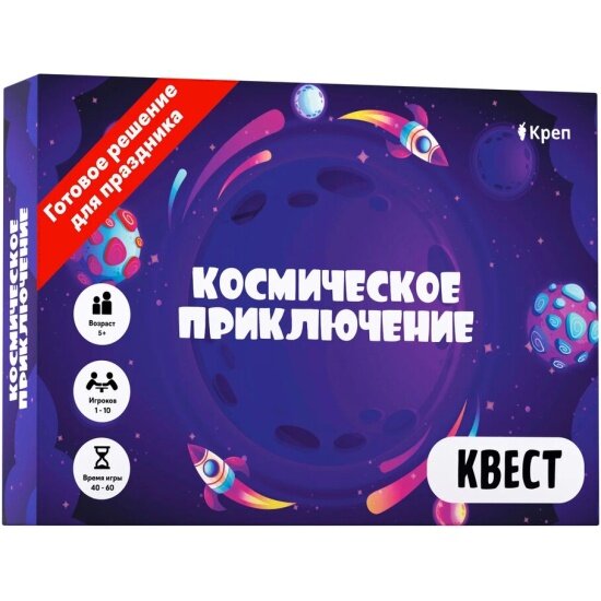 Космическое приключение. Квест игра для детей Подарок сюрприз в комплекте, 5+