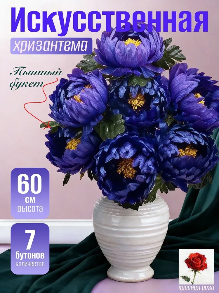 Искусственные цветы,1шт