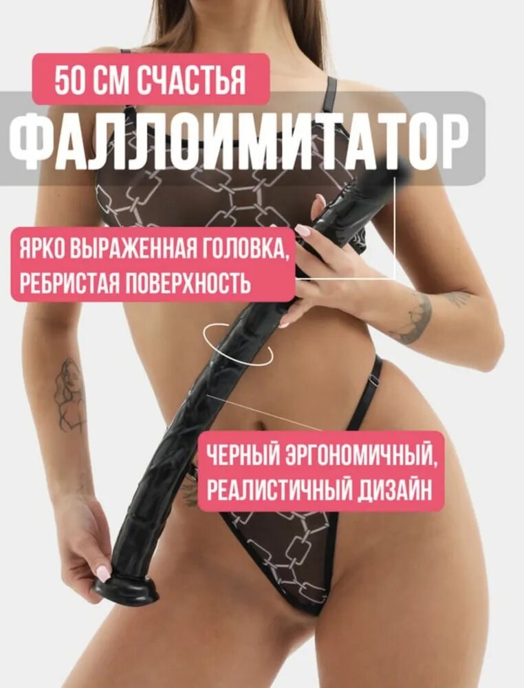 Фаллоимитатор, 50см