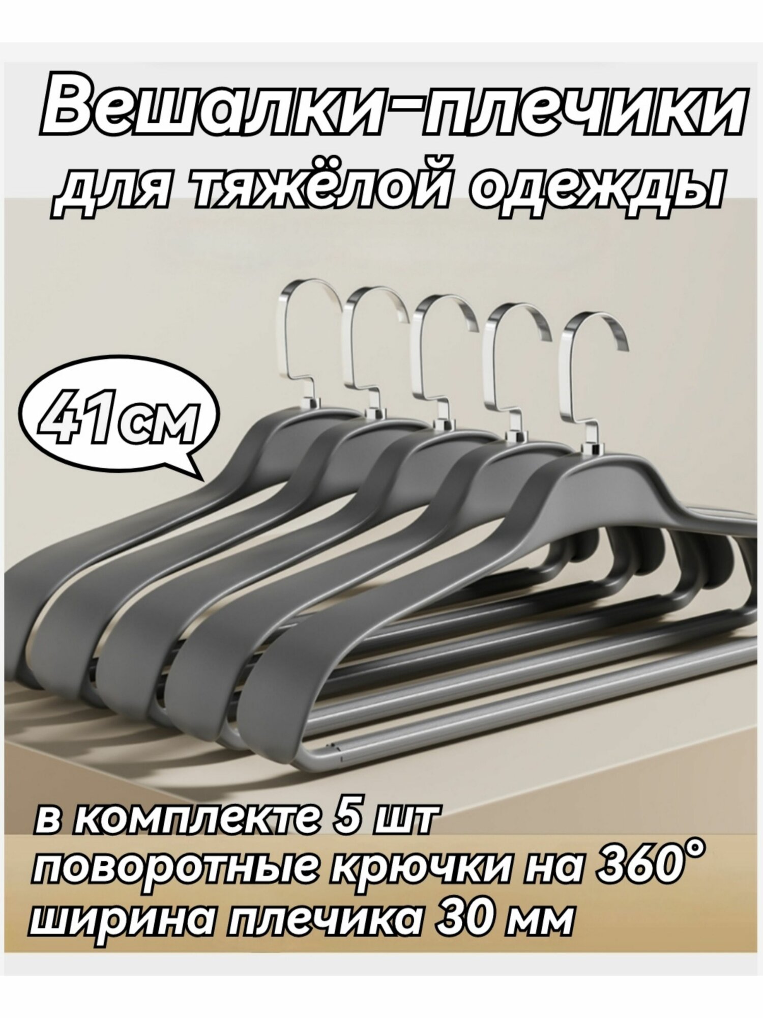 Вешалки для одежды, вешалки для супер тяжелой одежды, для любой тяжелой одежды