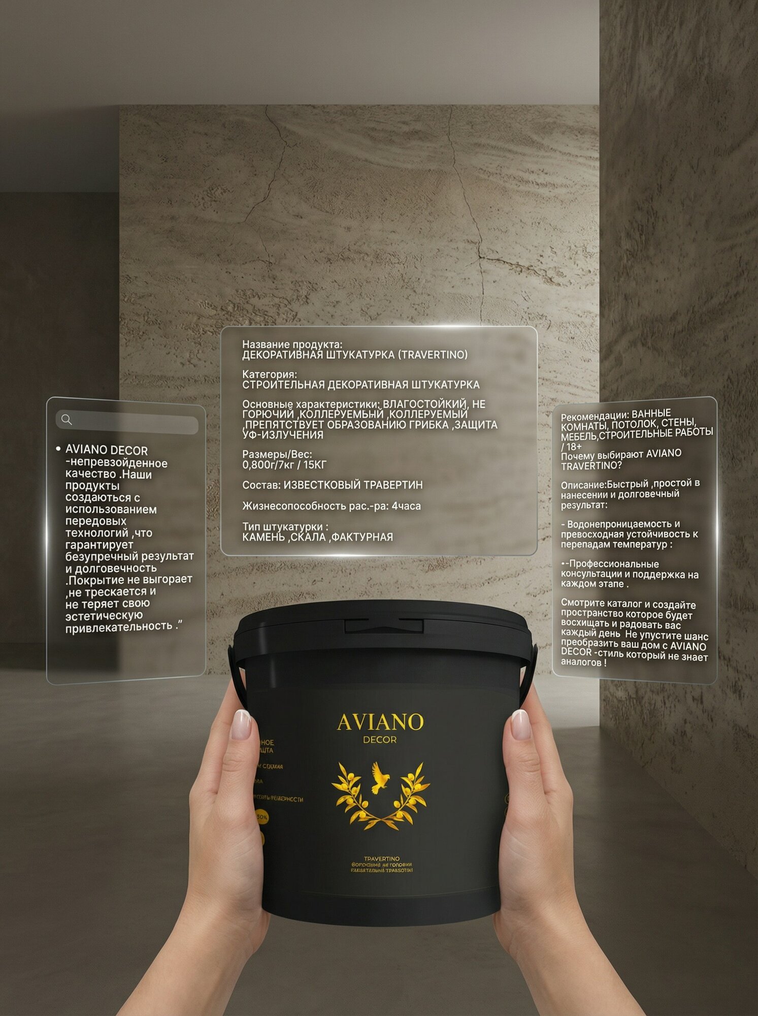 Travertino - известковая декоративная штукатурка с эффектом камня Травертин