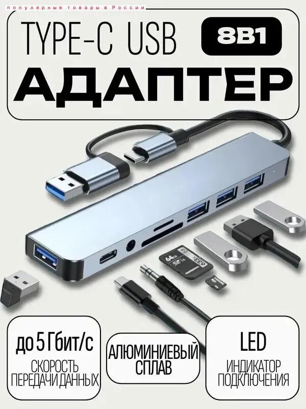USB хаб 3.0/ USB разветвитель на 8 портов/ USB концентратор TF SD / Hub 3.5MM переходник для ноутбука, удлинитель для компьютера, провод