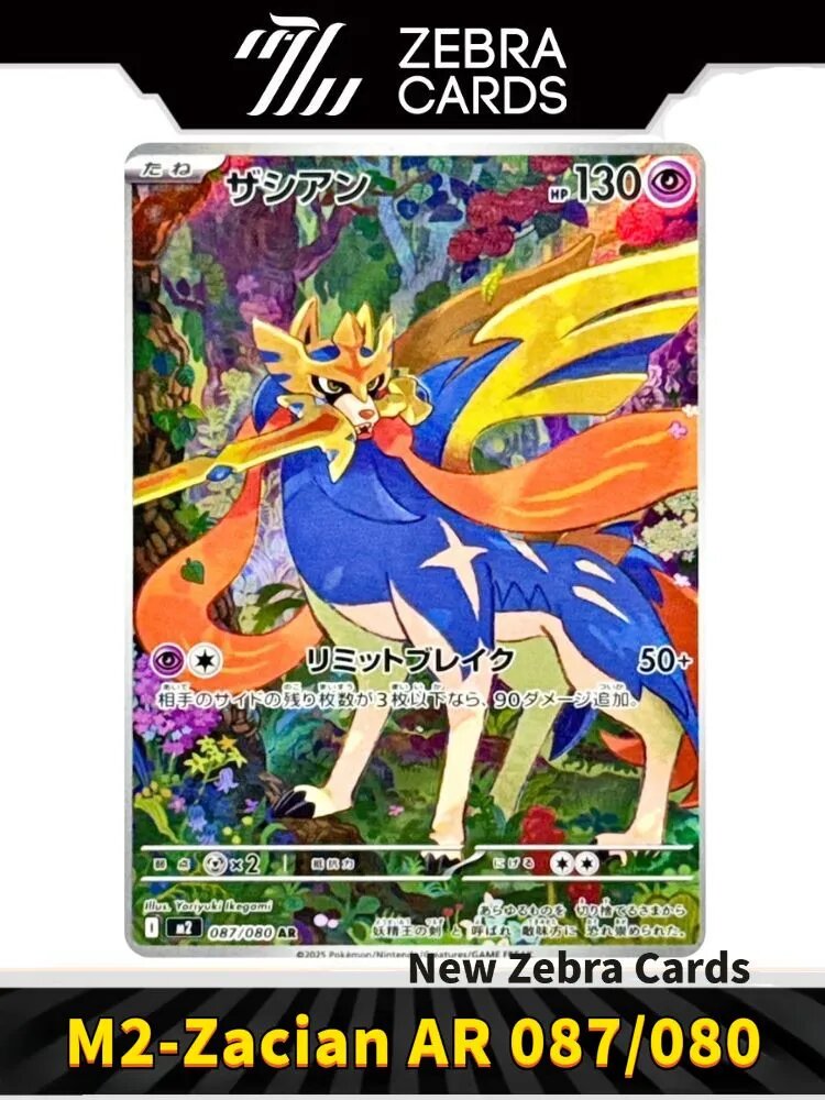 Покемон карты Pokemon PTCG Booster Box m2 Mega Inferno X-Zacian AR 087/080(Японский)