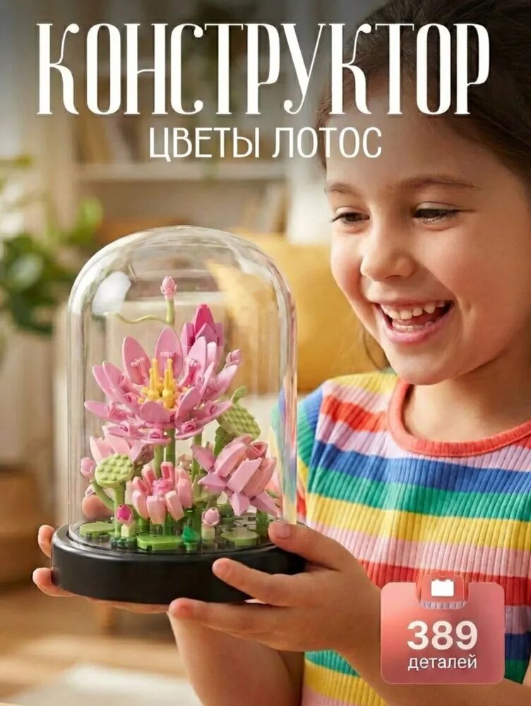 Конструктор цветы 3D из миниблоков, Цветы в колбе.