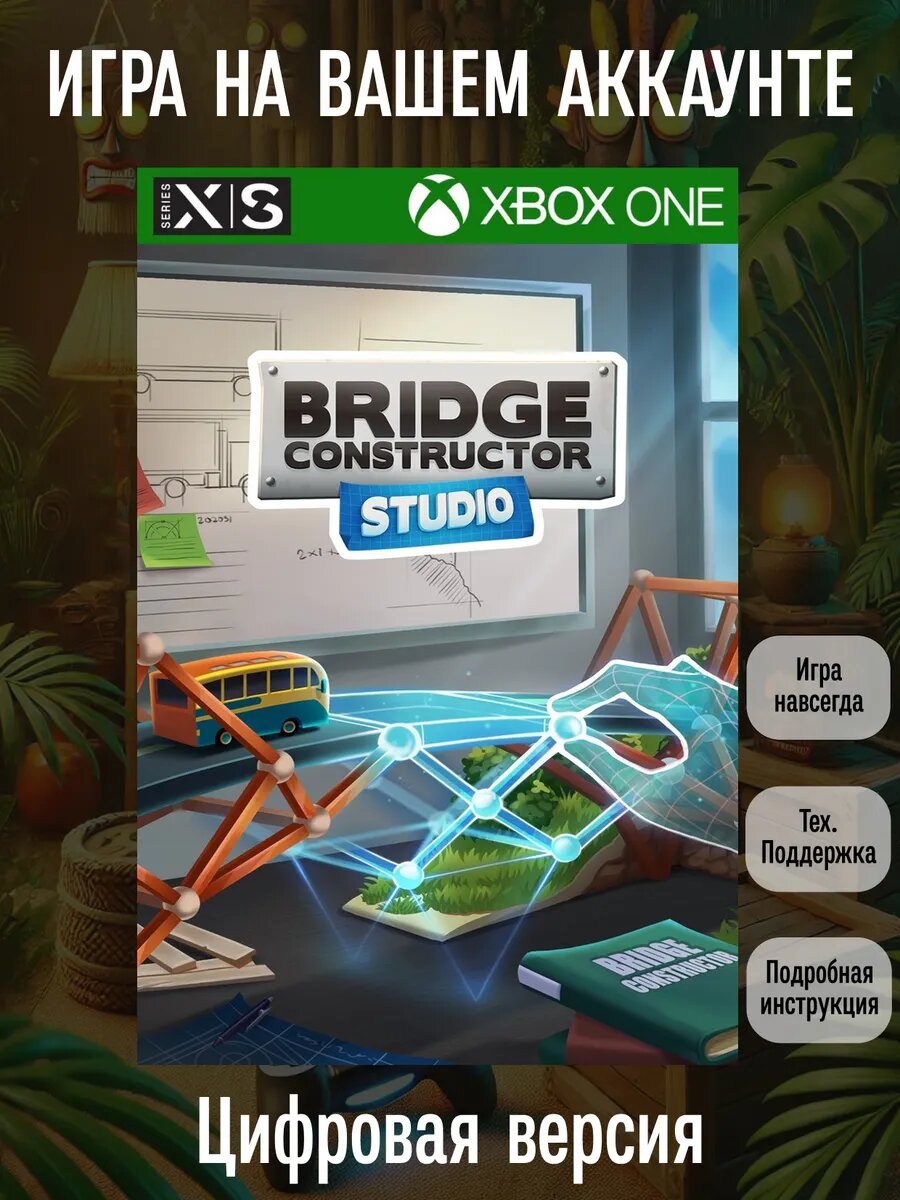 Bridge Constructor Studio | Xbox One/Series X|S | Headup | Головоломки и викторины