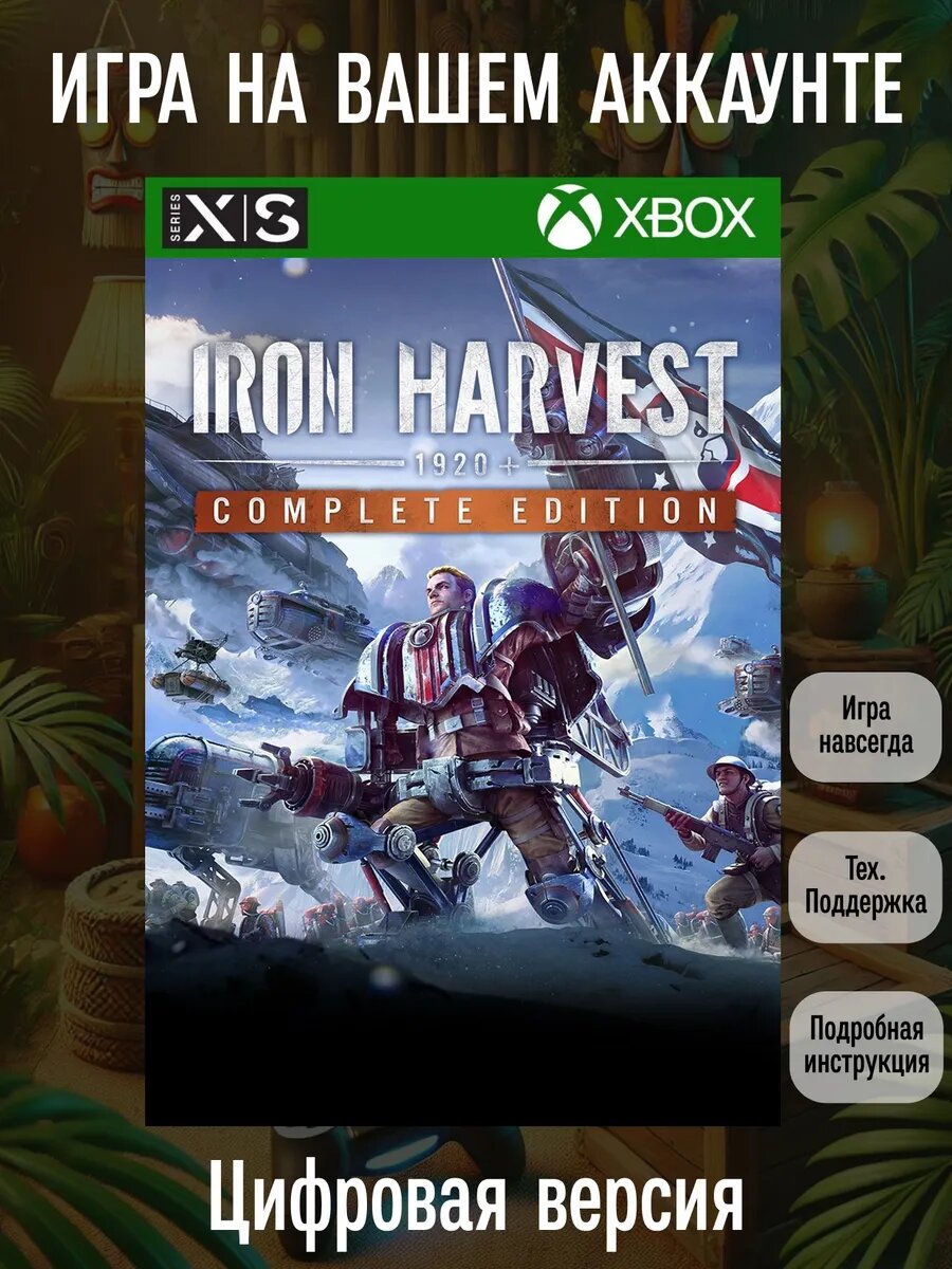 Iron Harvest Compl. Ed | Xbox Series X|S | Стратегия | Цифровая версия