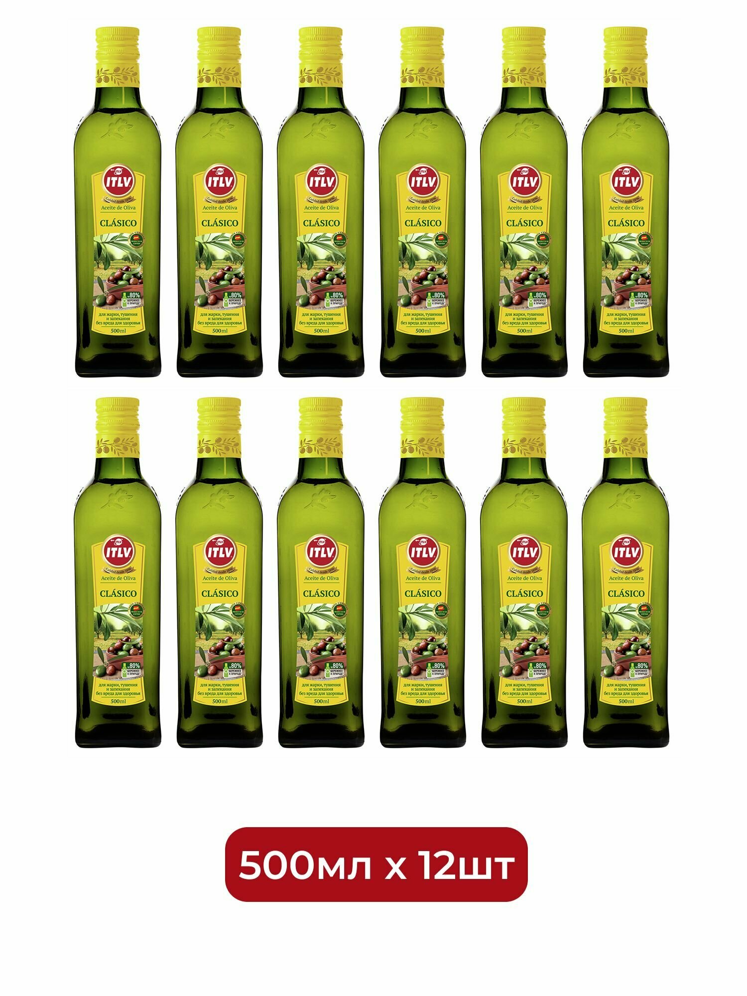 Масло оливковое ITLV Classico рафинированное с добавлением нерафинированного, 500мл х 12шт.