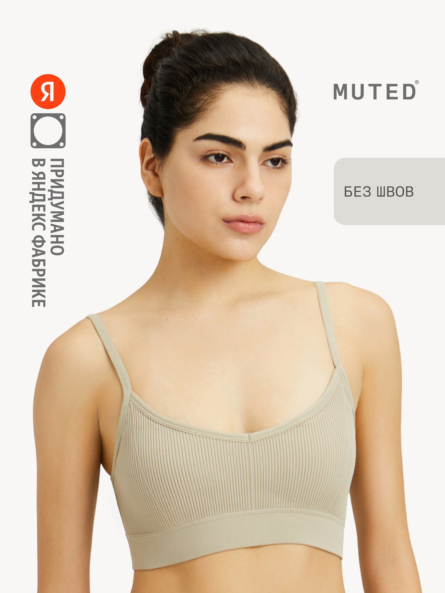 Бюстгальтер RIB