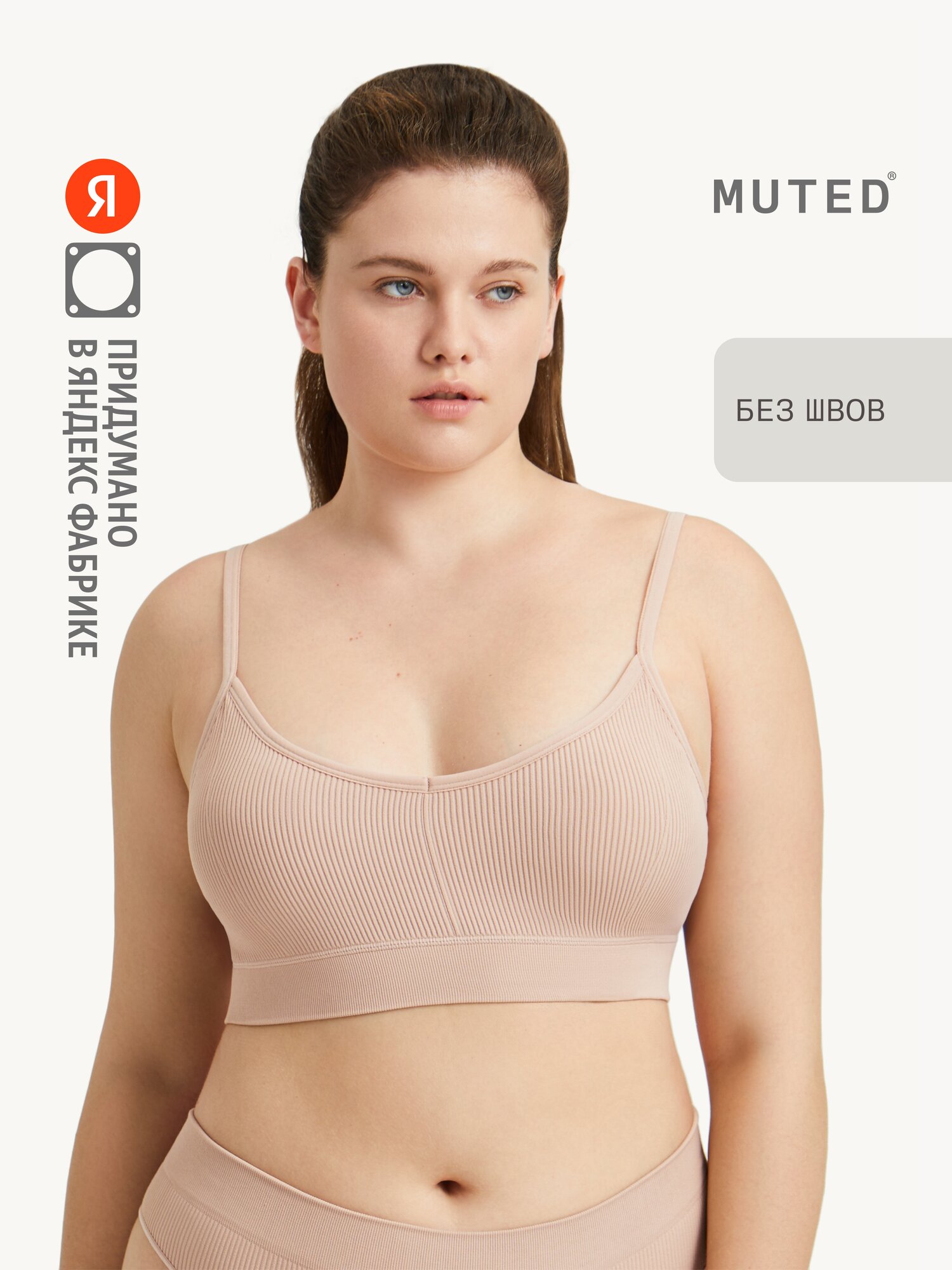 Бюстгальтер RIB