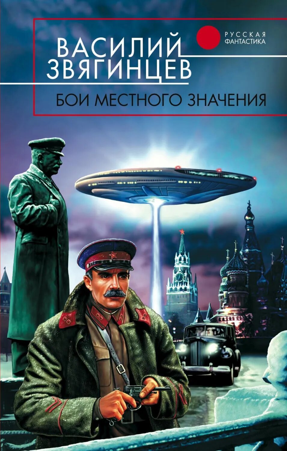 Бои местного значения [Цифровая книга]