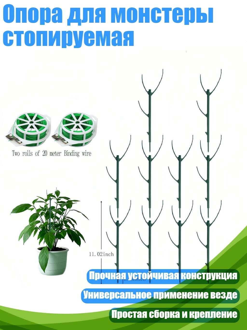 Опора для монстеры стопируемая, D