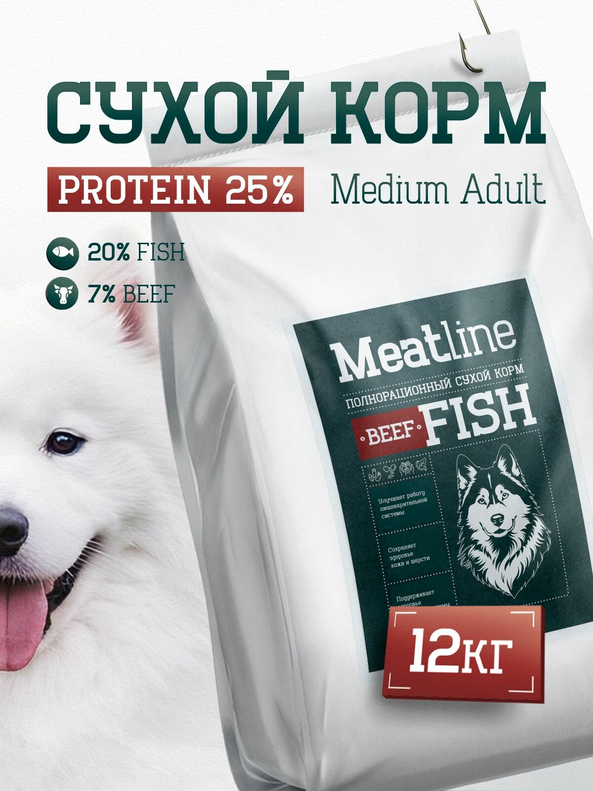Сухой полнорационный корм для взрослых собак средних пород с белой рыбой и говядиной 12кг Meatline Medium Adult протеин 25,5%