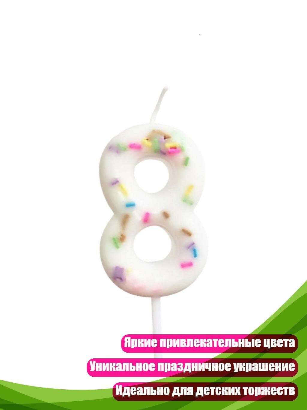 Детская восковая свеча, 8