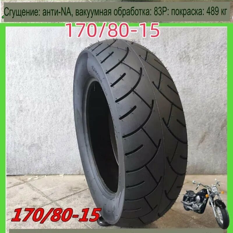 Harley-Вакуумные шины Мотошины 170/80 R15 Rear