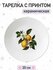 Декоративная тарелка с рисунком "пасхальный кролик", фарфоровая, 20 см, белая