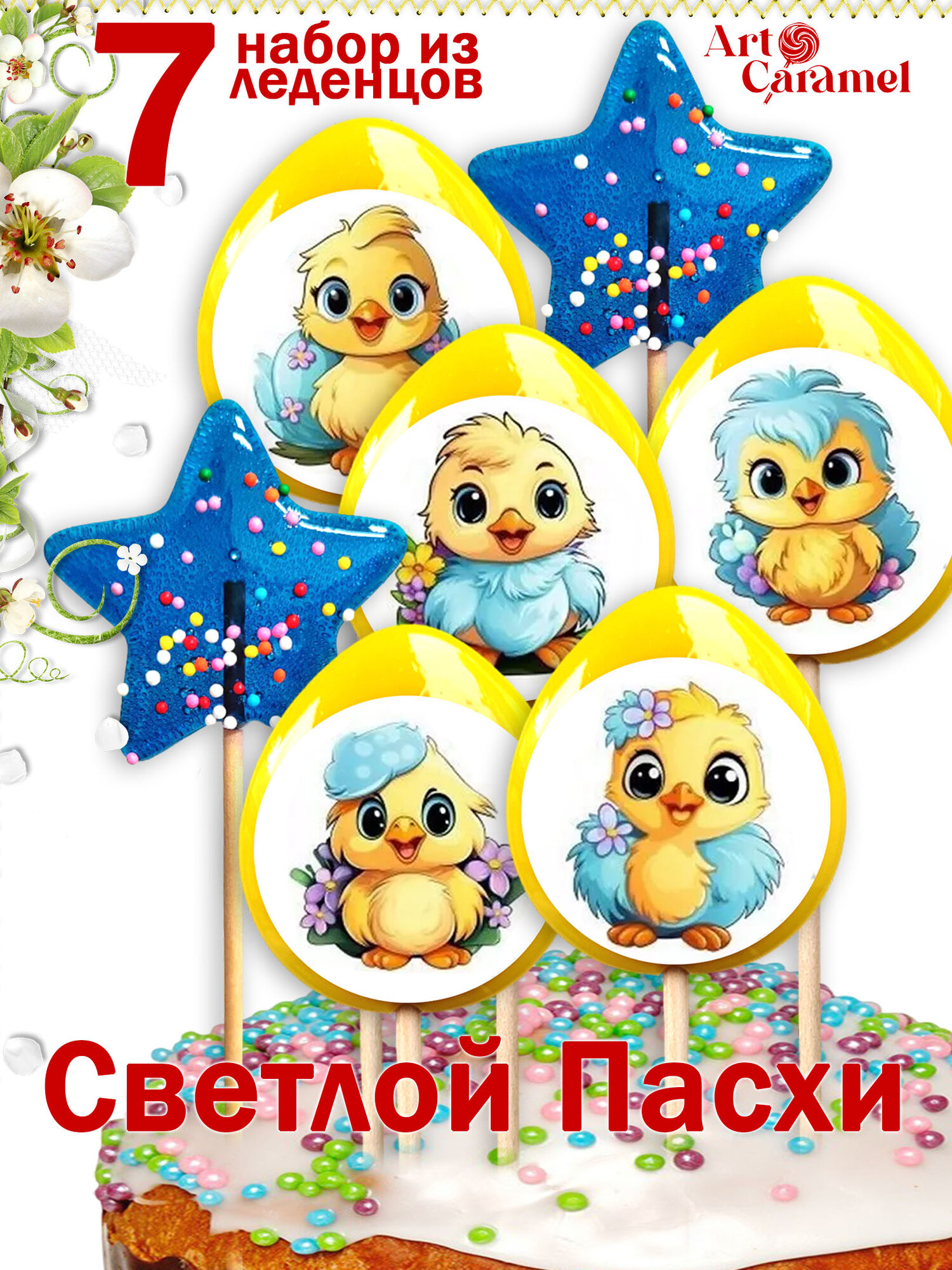 Леденцы на палочке Пасхальный декор сладости для торта, кулича