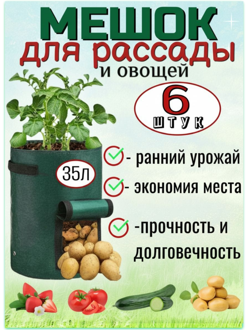 Мешок-горшок для посадки овощей, 45х35х50см, нетканый материал, экологичный, 6шт