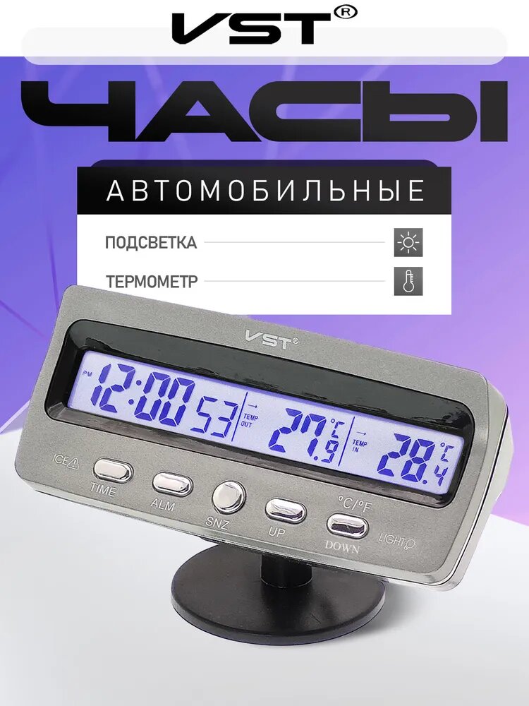 Электронные автомобильные часы VST 7045 с термометром, вольтметром и подсветкой