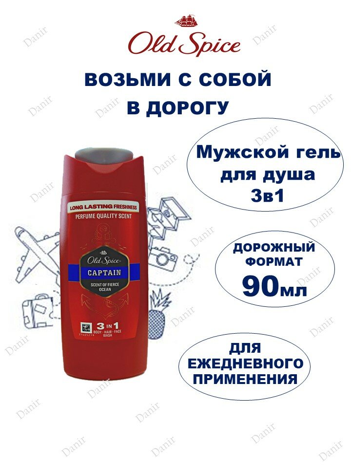OLD SPICE Гель для душа + шампунь 3в1 Captain дорожный формат, 90мл