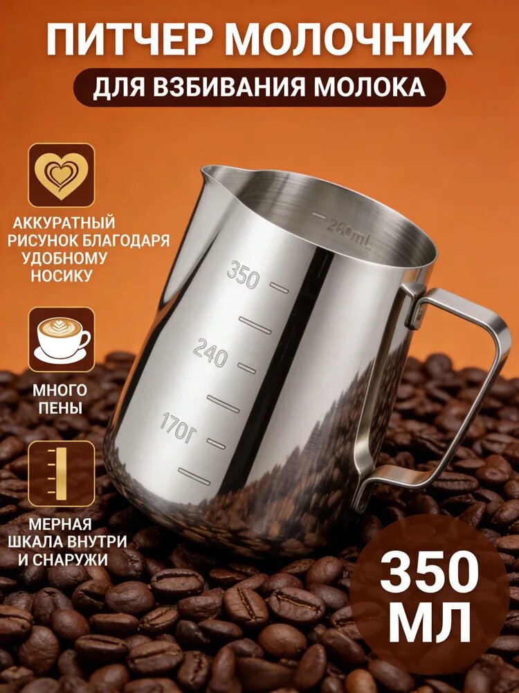 Питчер для молока, диаметр 7.8 см, 1 шт