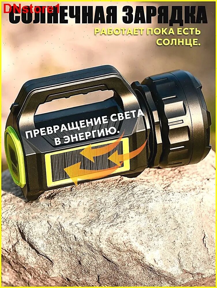 Фонарь ручной влагозащищенный корпус 7 режимов работы дальность 500 м 16 часов работы Power Bank работает от солнечной батареи — фото 1