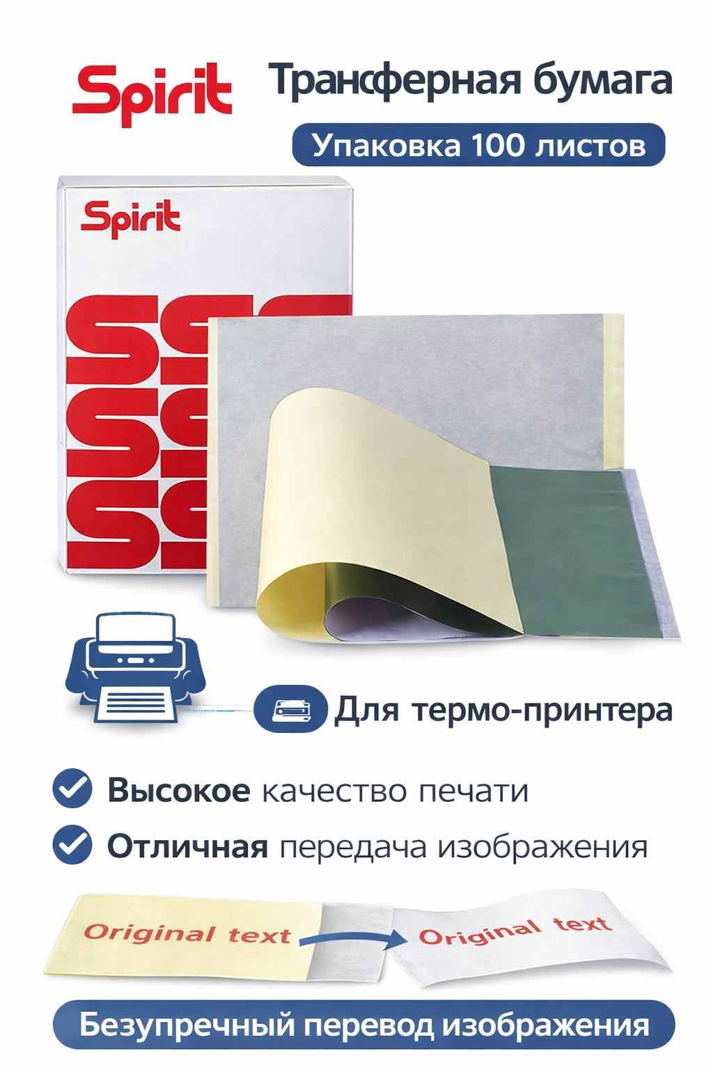 Трансферная тату бумага Spirit A4, для ручного/машинного перевода, 10 листов