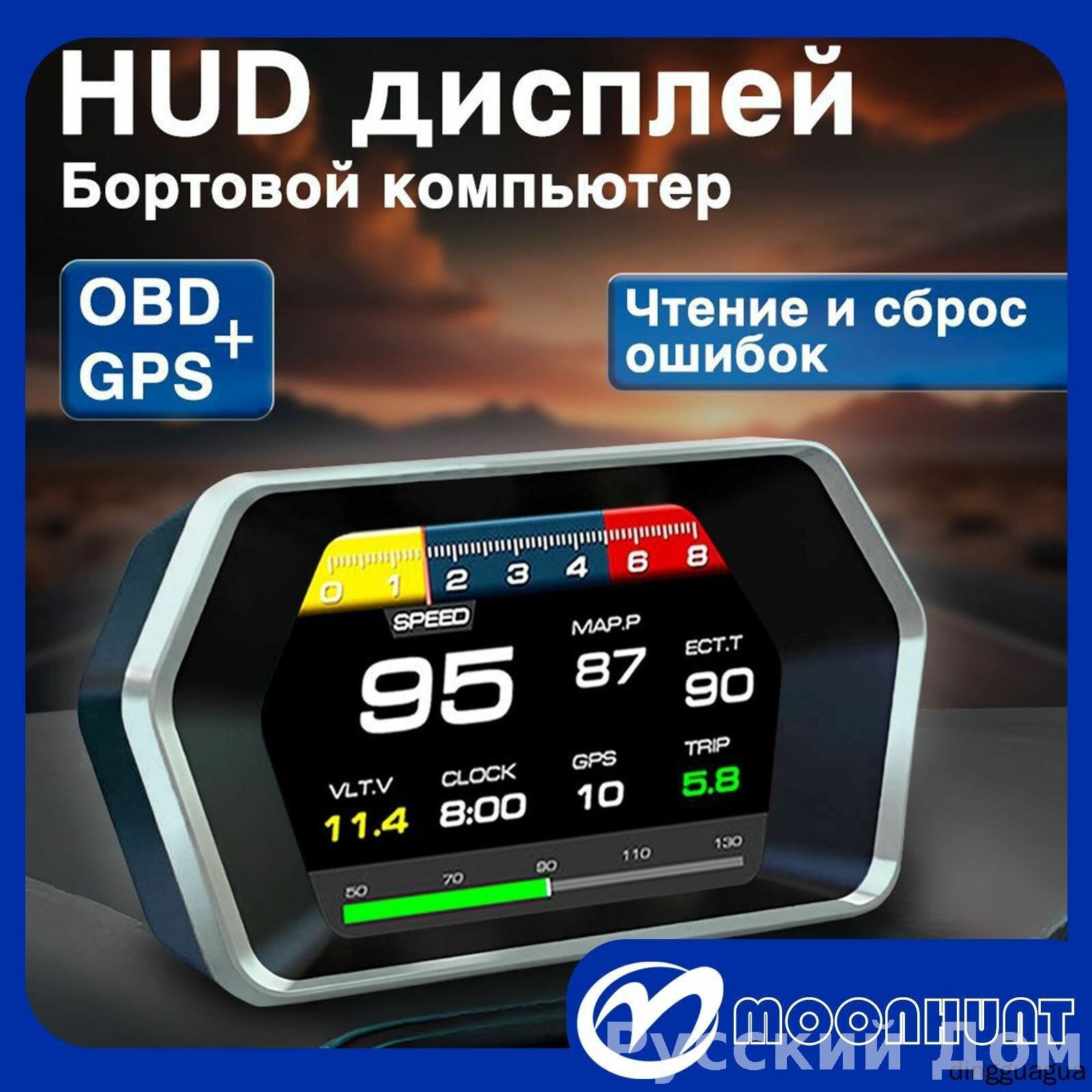 Бортовой компьютер BORNUM 12 Вт с HUD-дисплеем для автомобилей с разъёмом OBD/OBD2 — диагностика, спидометр, расход, тахометр