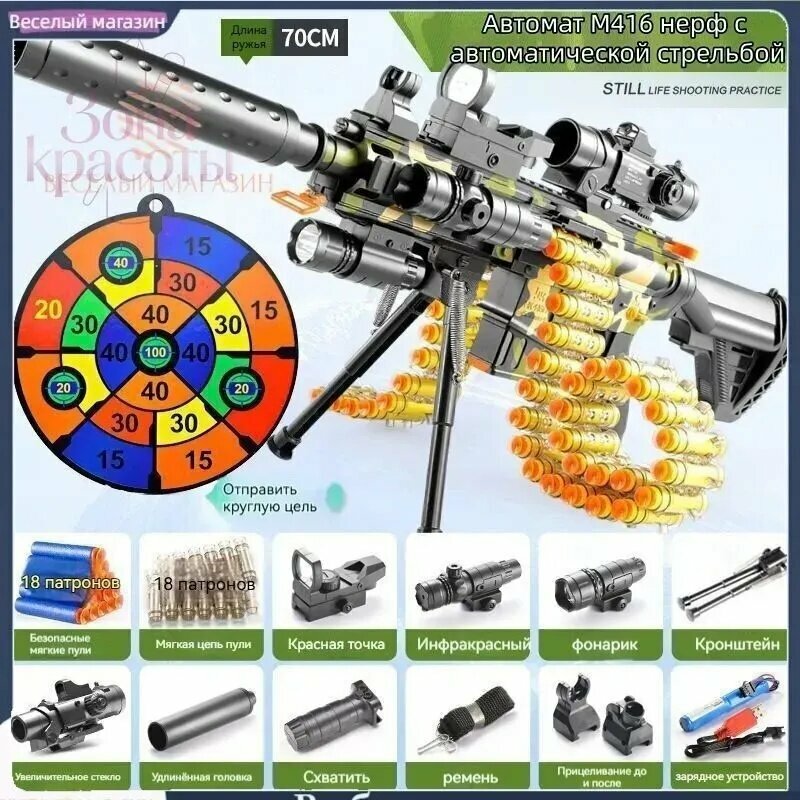 Игрушечный пулемет миниган детский , Автомат М416 нерф с автоматической стрельбой