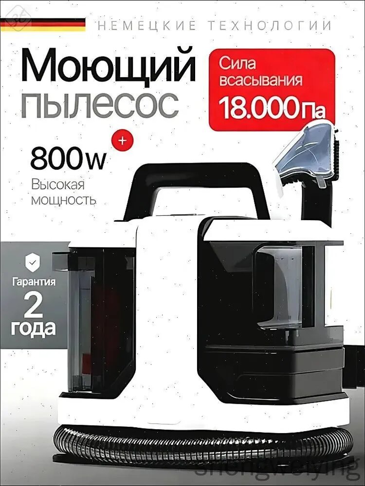 Моющий пылесос для мебели
