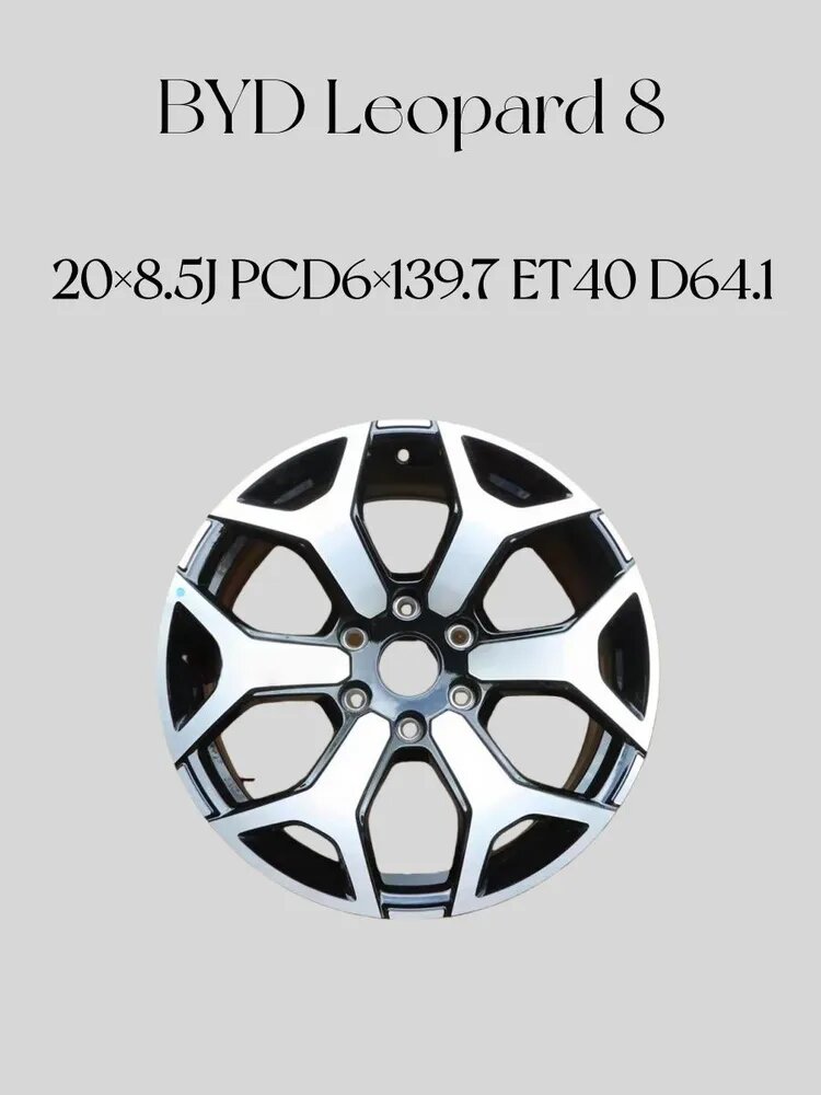 BYD Колесный диск 20x8.5" PCD6х139.7 ET40 D64.1