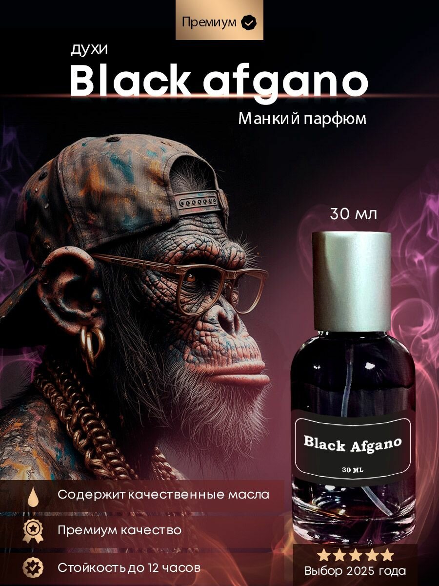 Духи мужские, Black Afgano