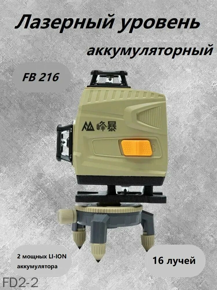 Лазерный уровень/нивелир Зеленыйлуч