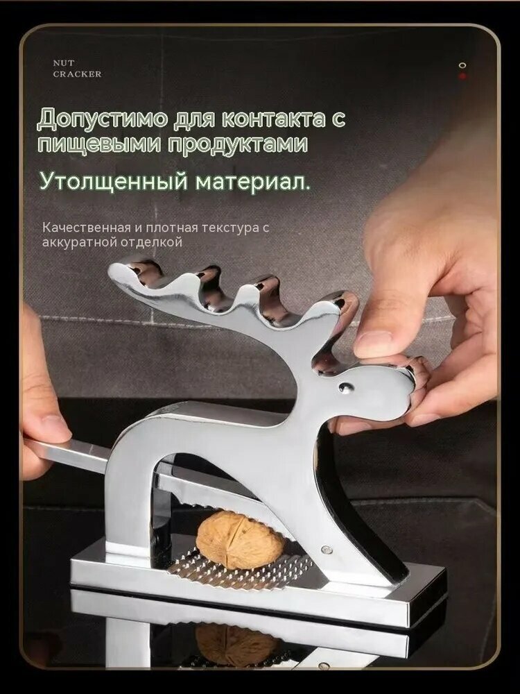 Орехокол, 15.8 см