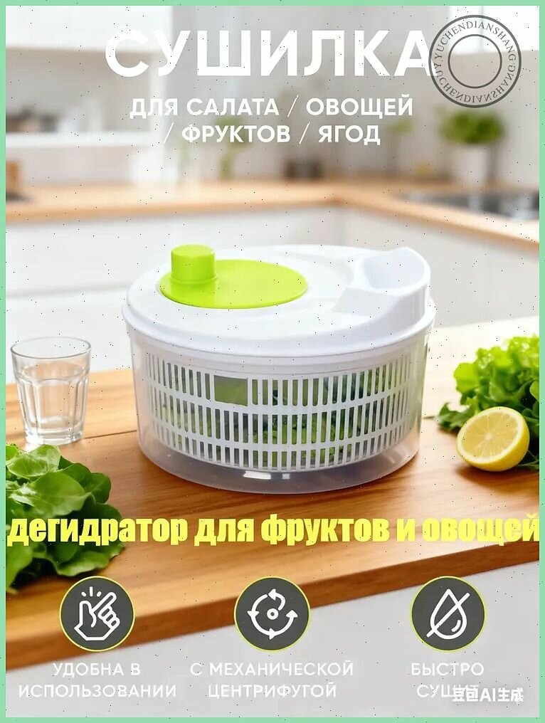 Сушилка для салата, зелени, 3 л