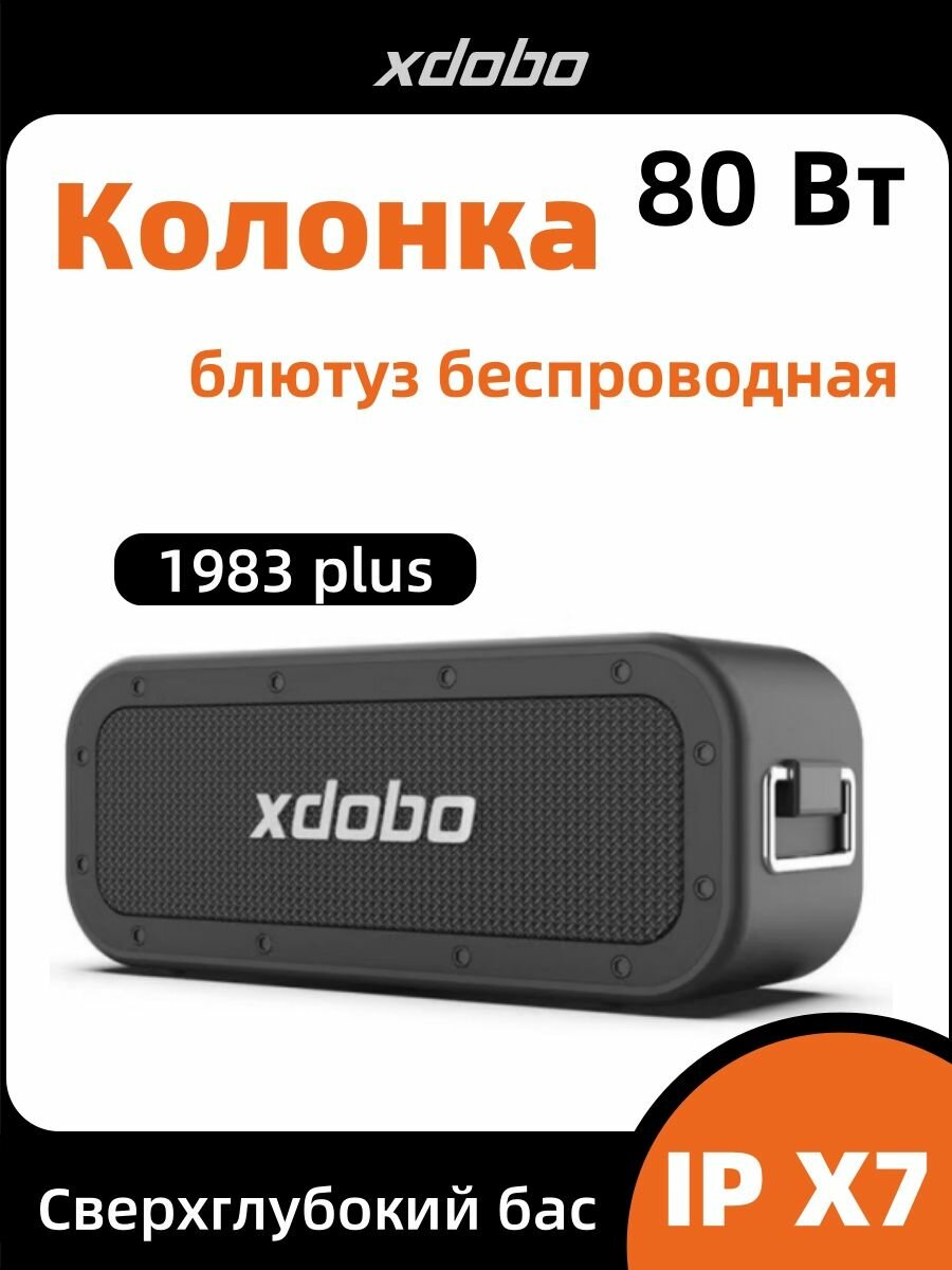 Портативная колонка 80Вт 1983plus XDOBO, 4 динамика, micro SD, USB, 10400мАч