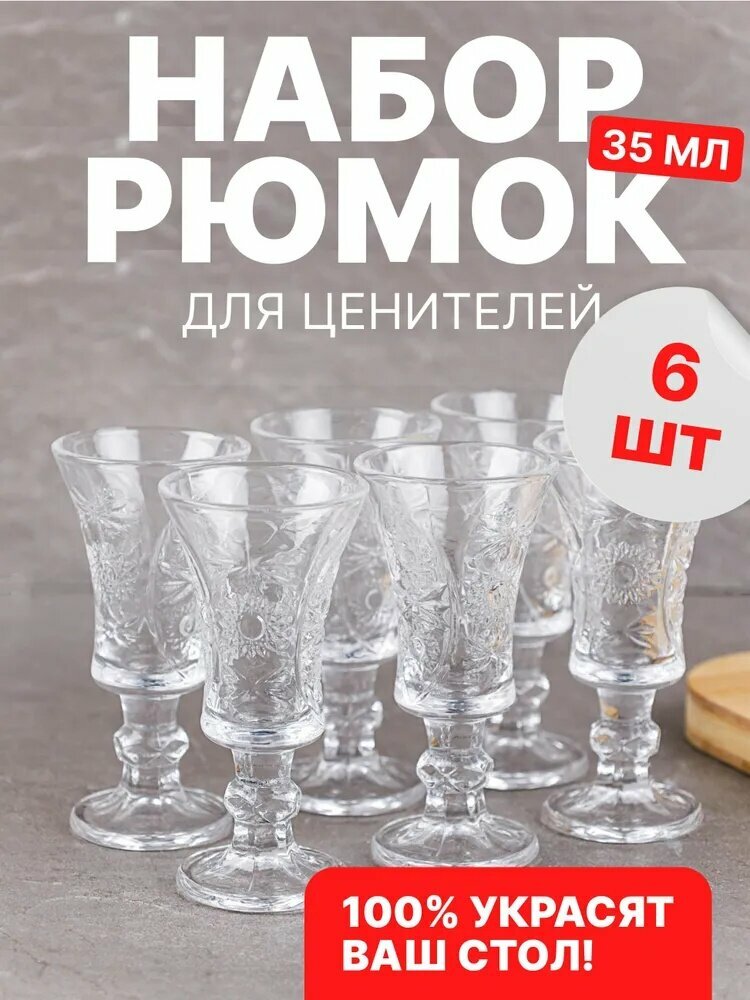 Рюмки 40 мл "Соул" 6 штук