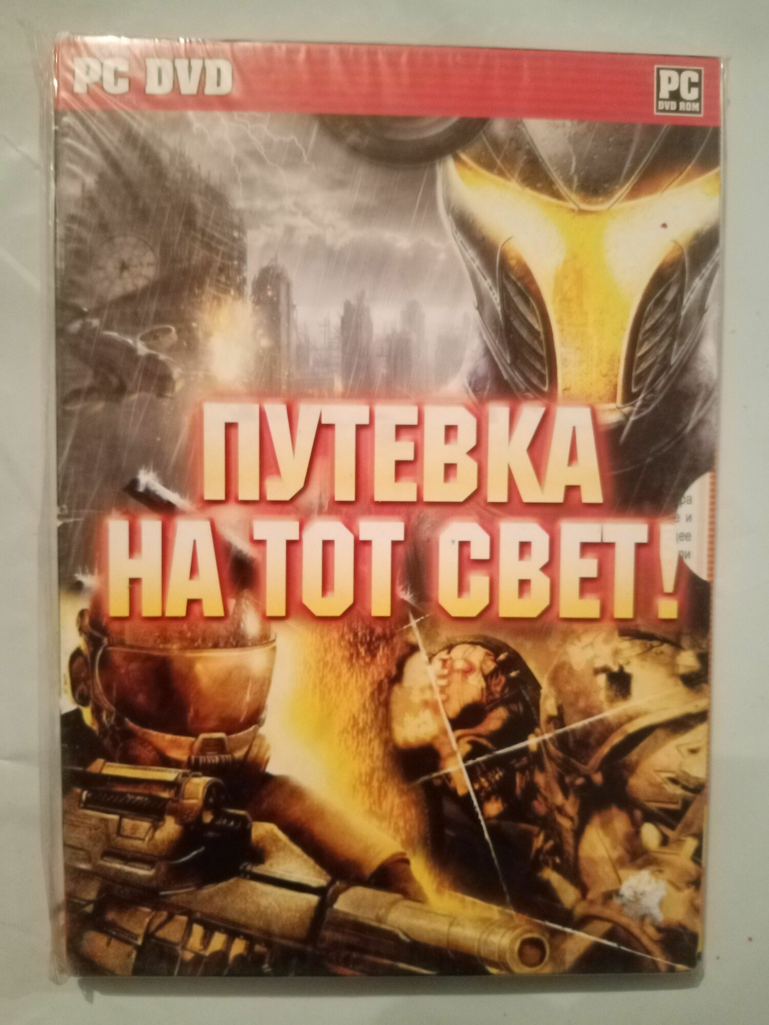 Путёвка на тот свет