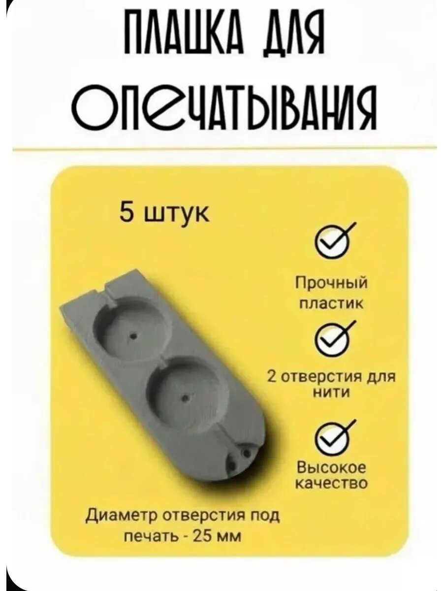 Плашка для опечатывания двойная серая, диаметр 25 мм