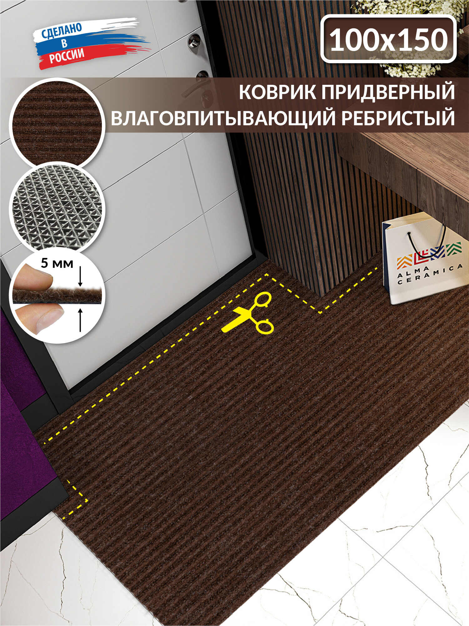 Коврик придверный, вырезной icarpet Ребристый ТПР 100х150 см/ брауни/ не промокаемый, на резиновой основе для прихожей
