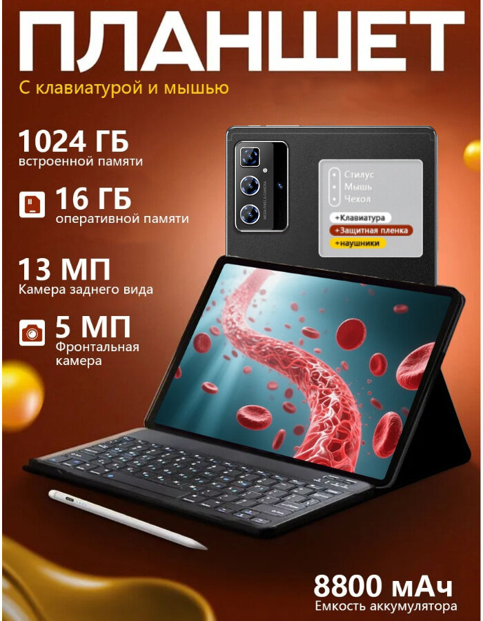 Планшет 11.6" с клавиатурой и стилусом андроид, 16 Гб ОЗУ, 1 ТБ внутреннее хранилище, для учебы и работы, мощный