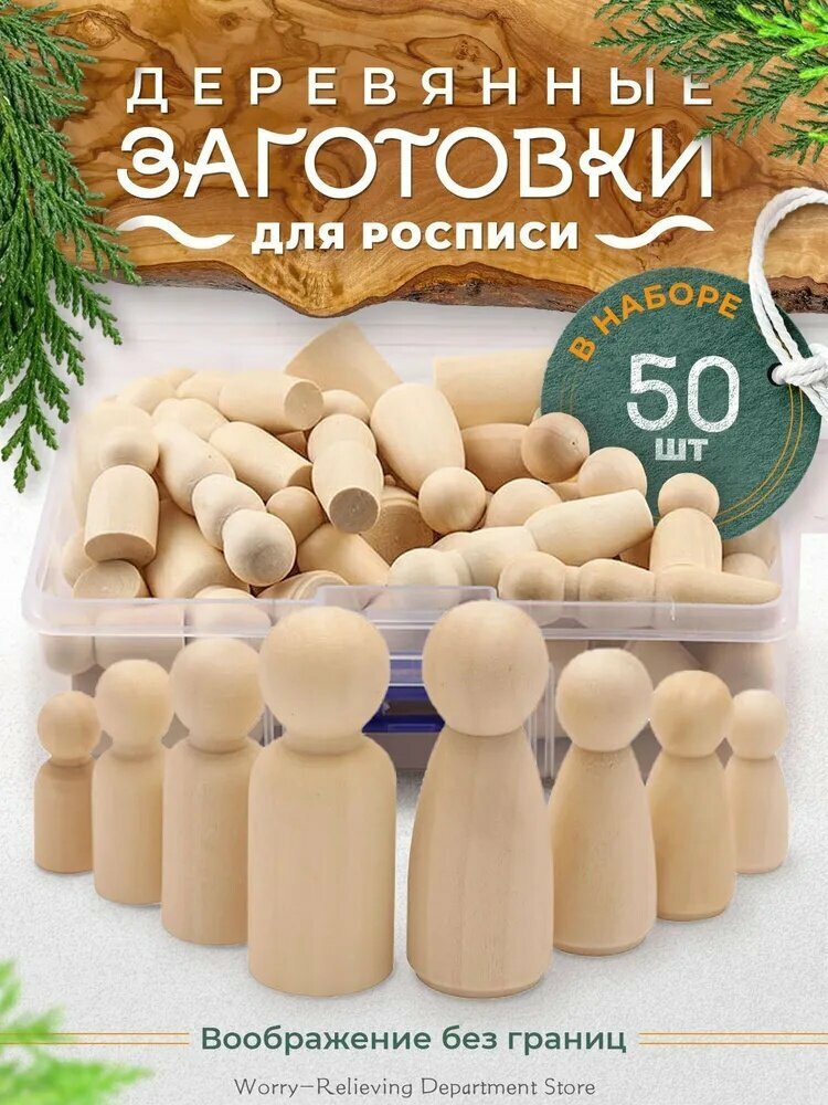 Деревянные заготовки для творчества и поделок набор 50 шт, человечки для росписи из дерева