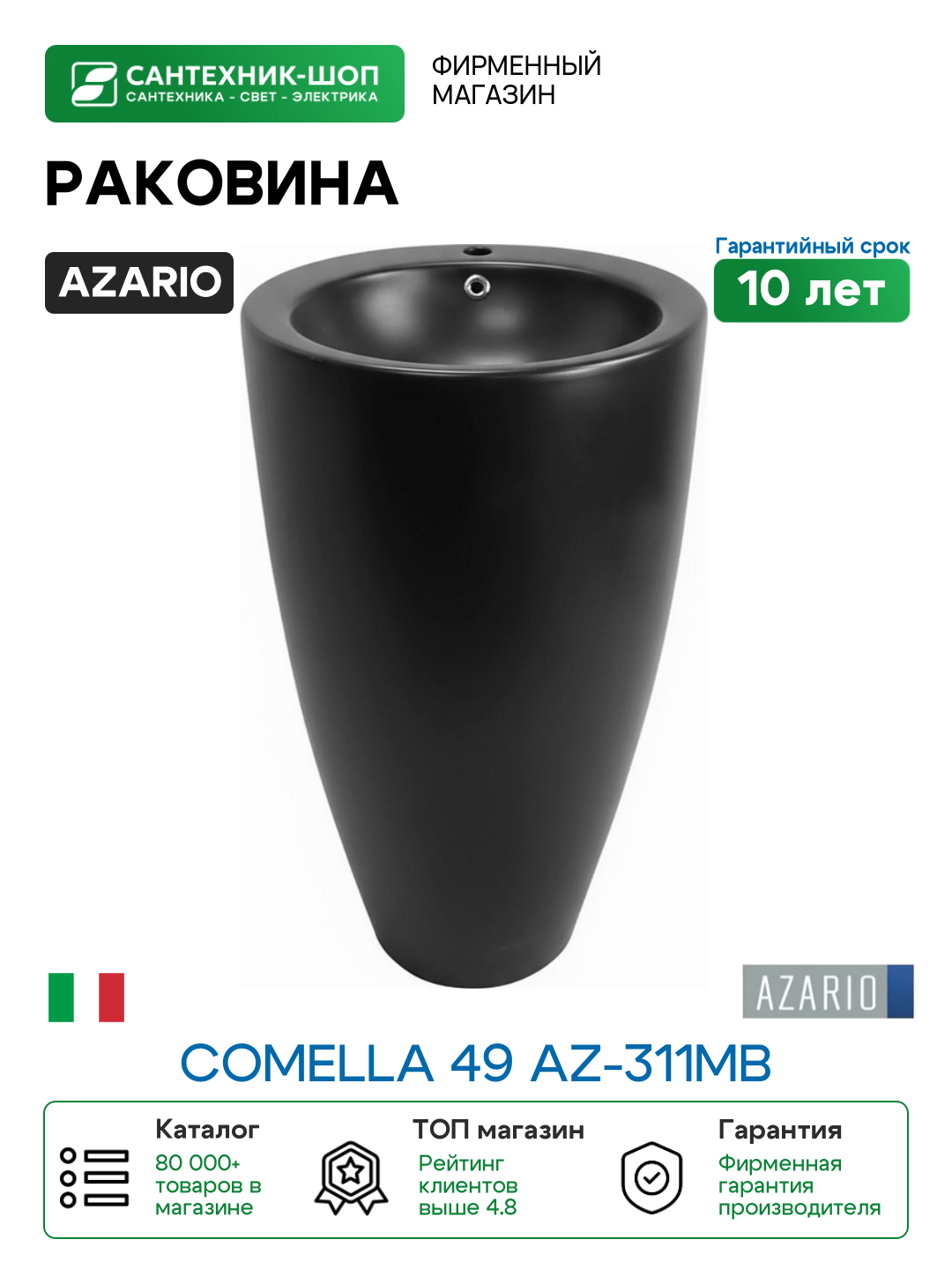 Раковина Azario Comella 49 AZ-311MB цвет Черный матовый