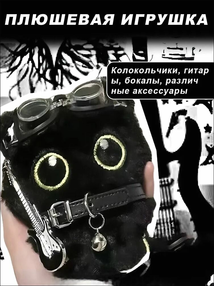 Плюшевый чёрный котёнок-панк / Мягкая игрушка-подвеска с гитарой / Брелок «Рок-кот»