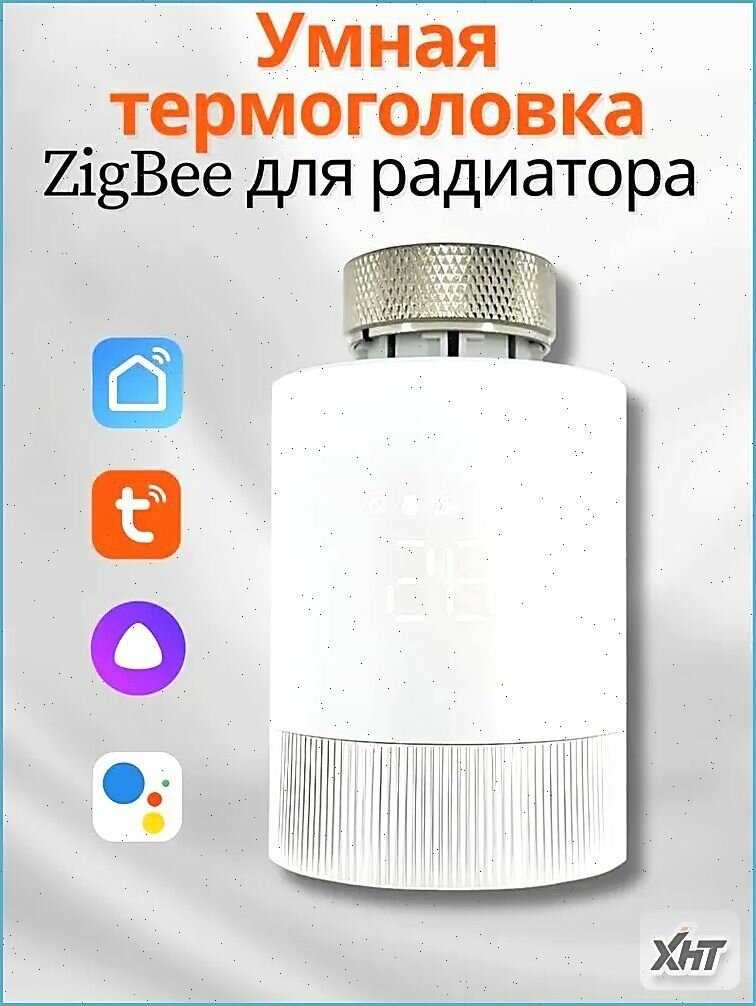 Умный терморегулятор для радиатора ZigBee, термоголовка для батареи с Алисой