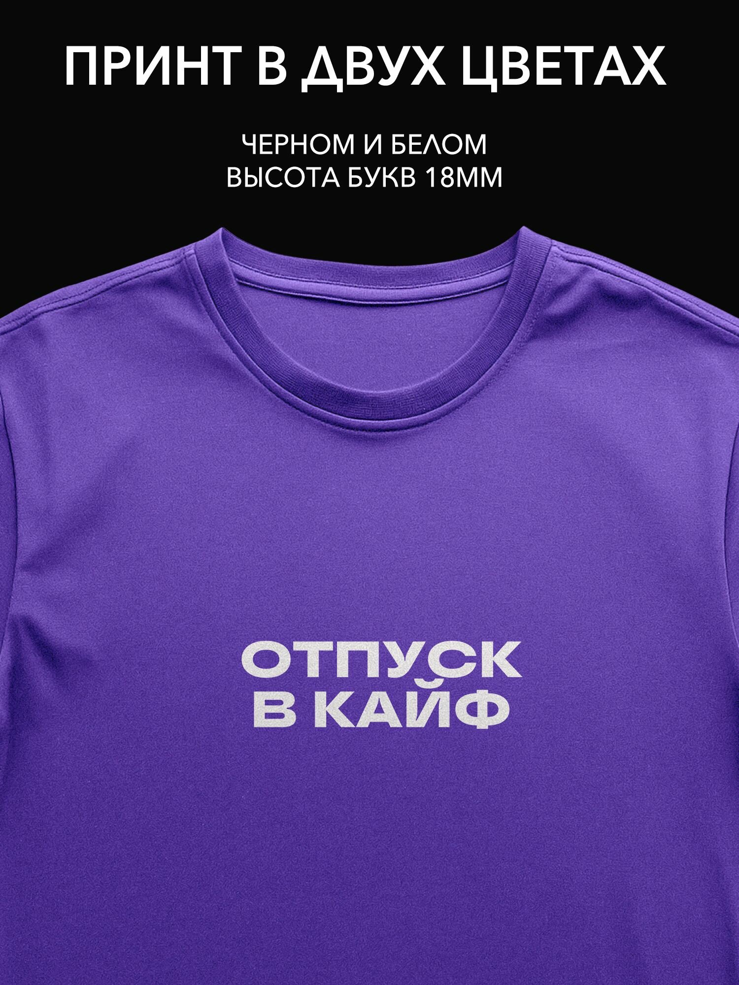 Термопринт надпись на одежду "Отпуск в кайф" идеальный принт для пляжного отдыха, путешествий и летних приключений!