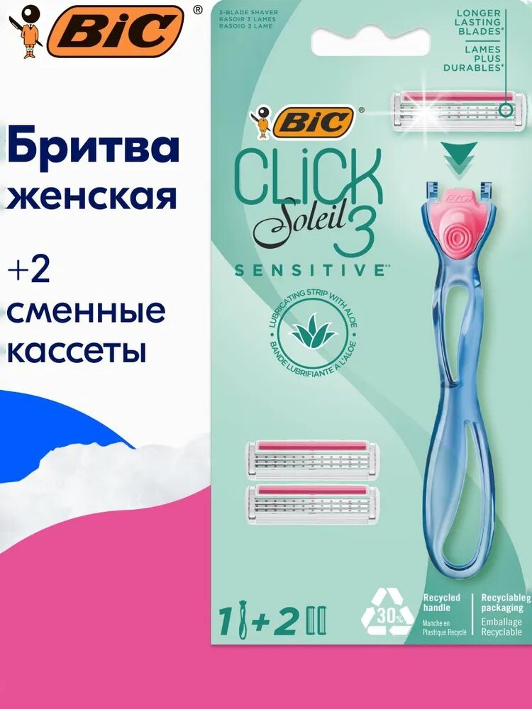 Бритва женская многоразовая BIC Click 3 Soleil Sensitive, 3 подвижных лезвия, увлажняющая полоска, в упаковке 1 ручка, 2 сменные кассеты