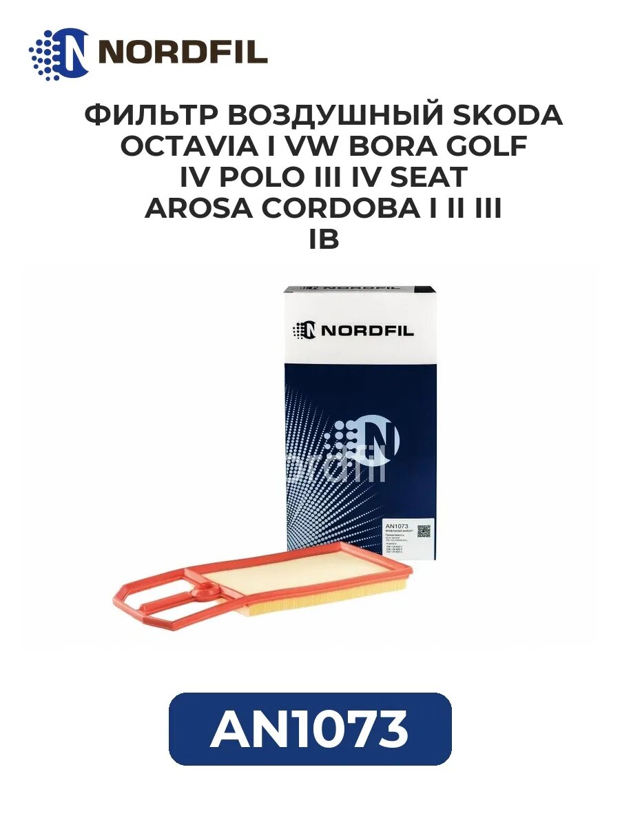 Фильтр воздуш. Skoda Octavia I VW Bora Golf IV Polo III I.